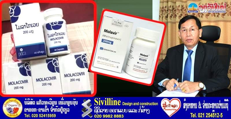 ສາເຫດທີ່ຢາຕ້ານໄວຣັສໂຄວິດລາຄາສູງ ຍ້ອນວັດຖຸດິບນຳເຂົ້າຈາກຕ່າງປະເທດ ...